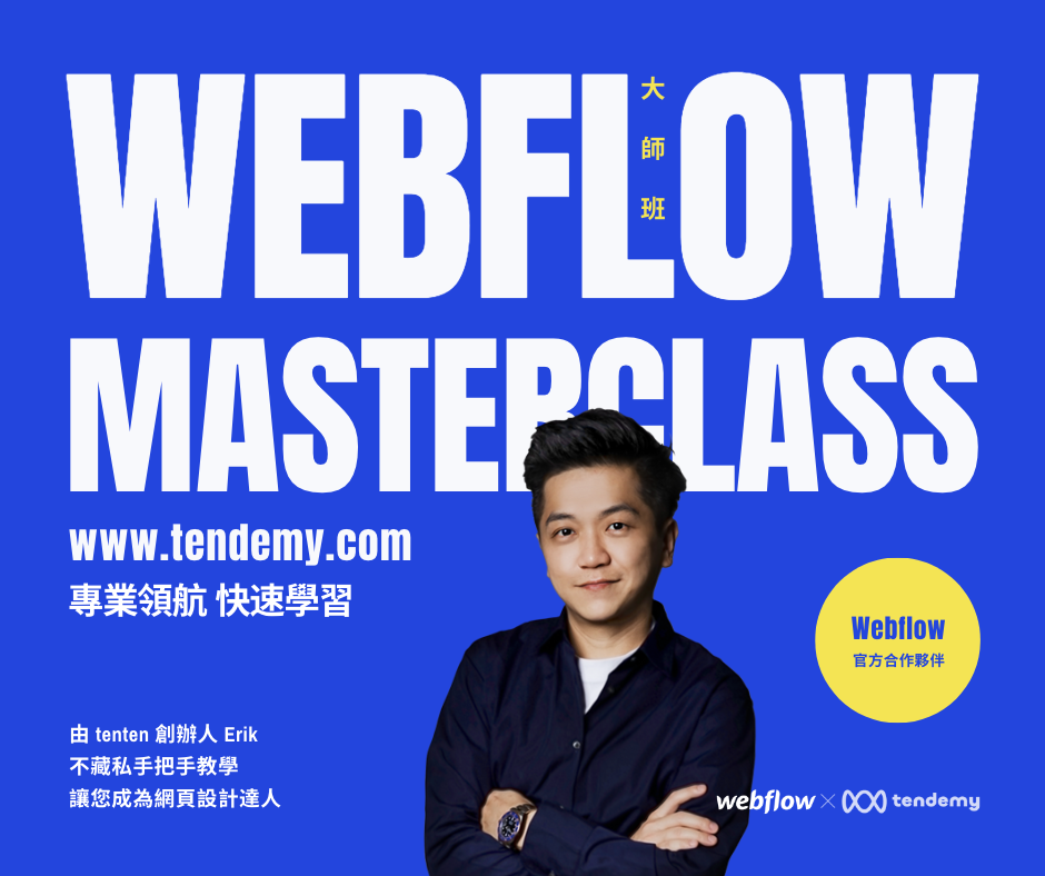 Tendemy - Webflow Masterclass